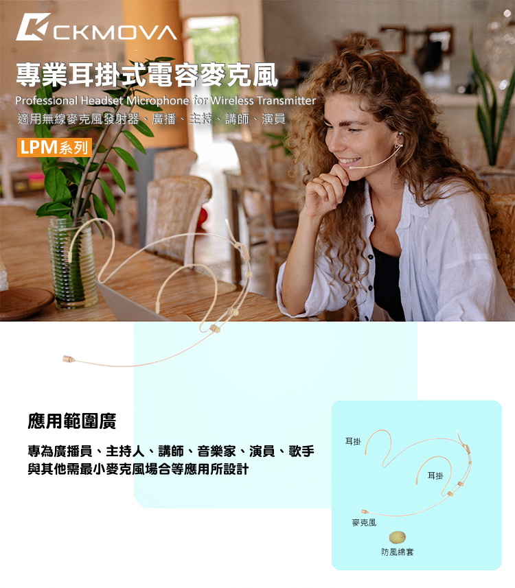 LPM系列 – CKMOVA 專業收錄音設備