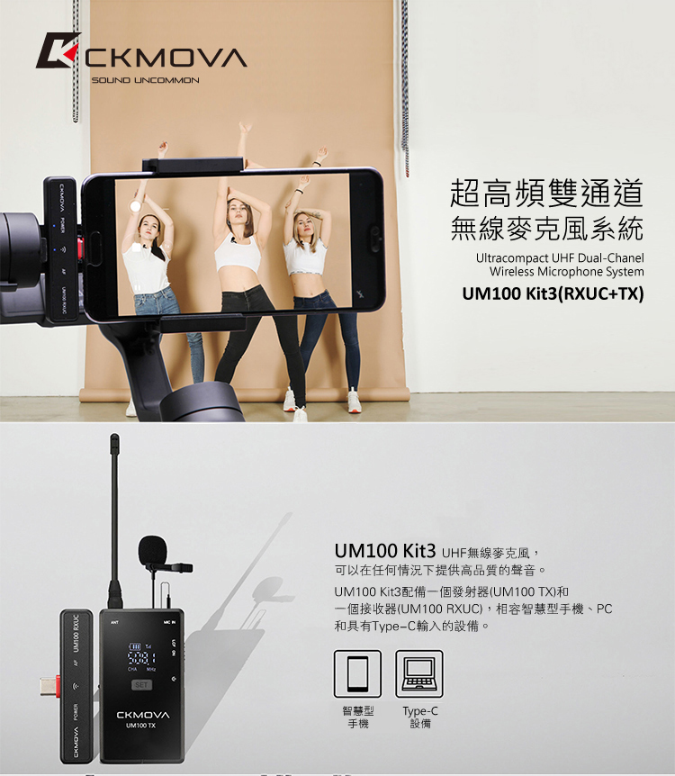 UM100 Kit3 – CKMOVA 專業收錄音設備