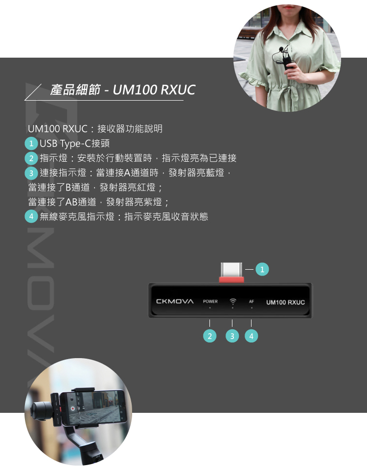 UM100 Kit3 – CKMOVA 專業收錄音設備