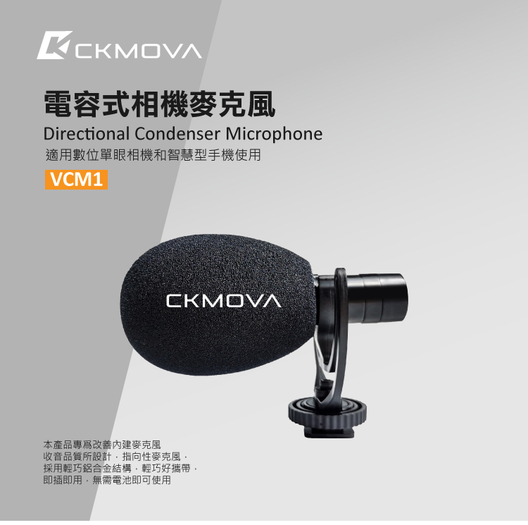 VCM1 – CKMOVA 專業收錄音設備