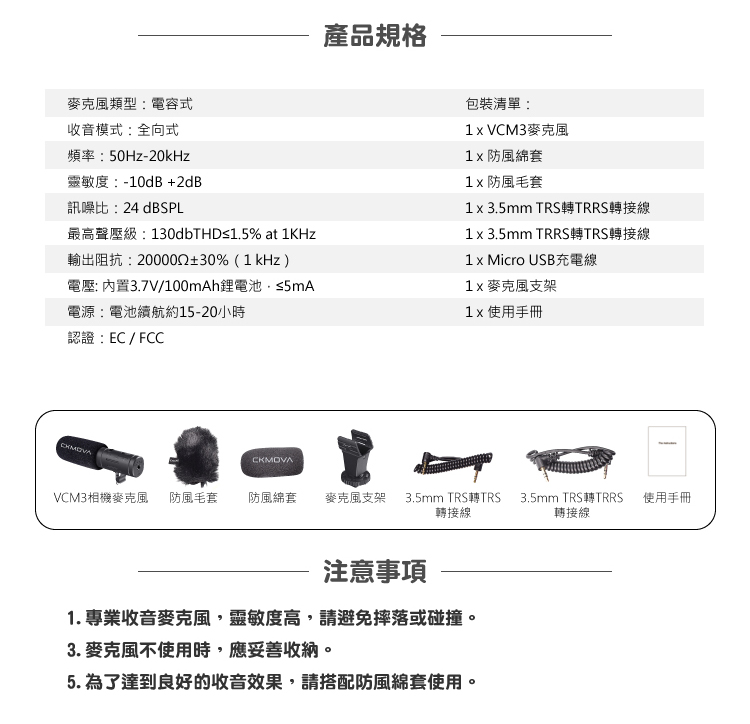 VCM3 – CKMOVA 專業收錄音設備